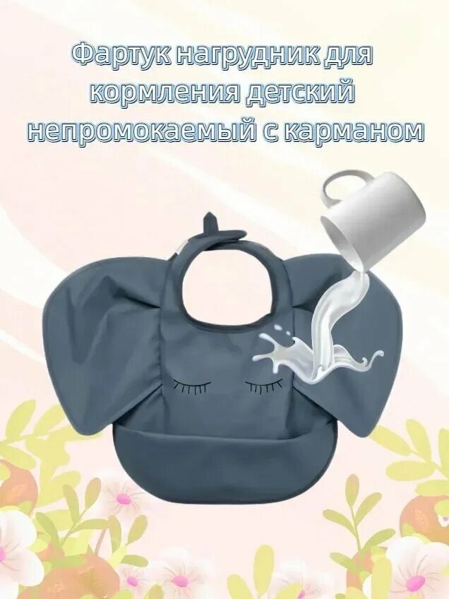Фартук нагрудник для кормления детский непромокаемый с карманом / Слюнявчик с кармашком для малыша