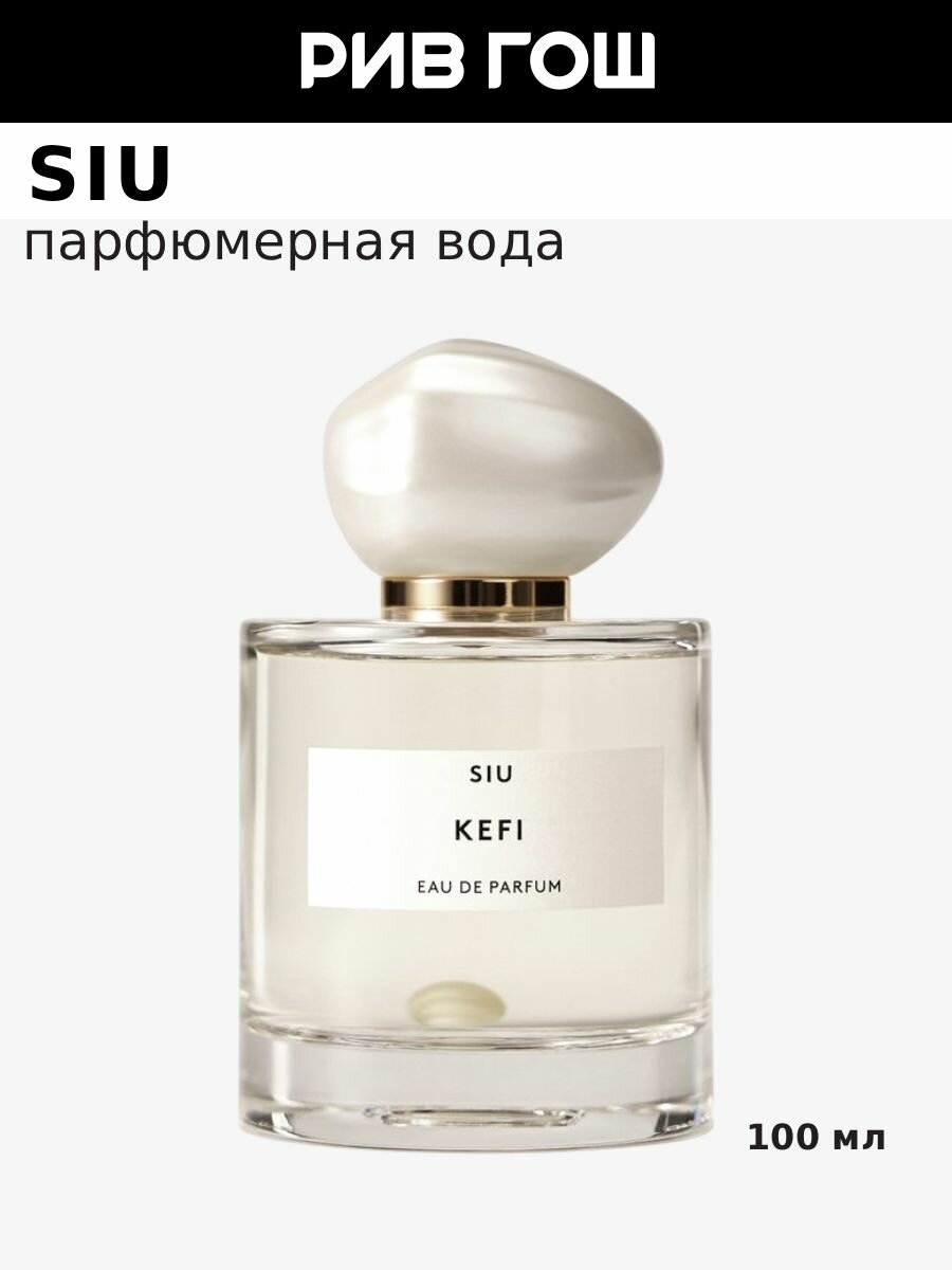 SIU Kefi Парфюмерная вода унисекс, 100 мл