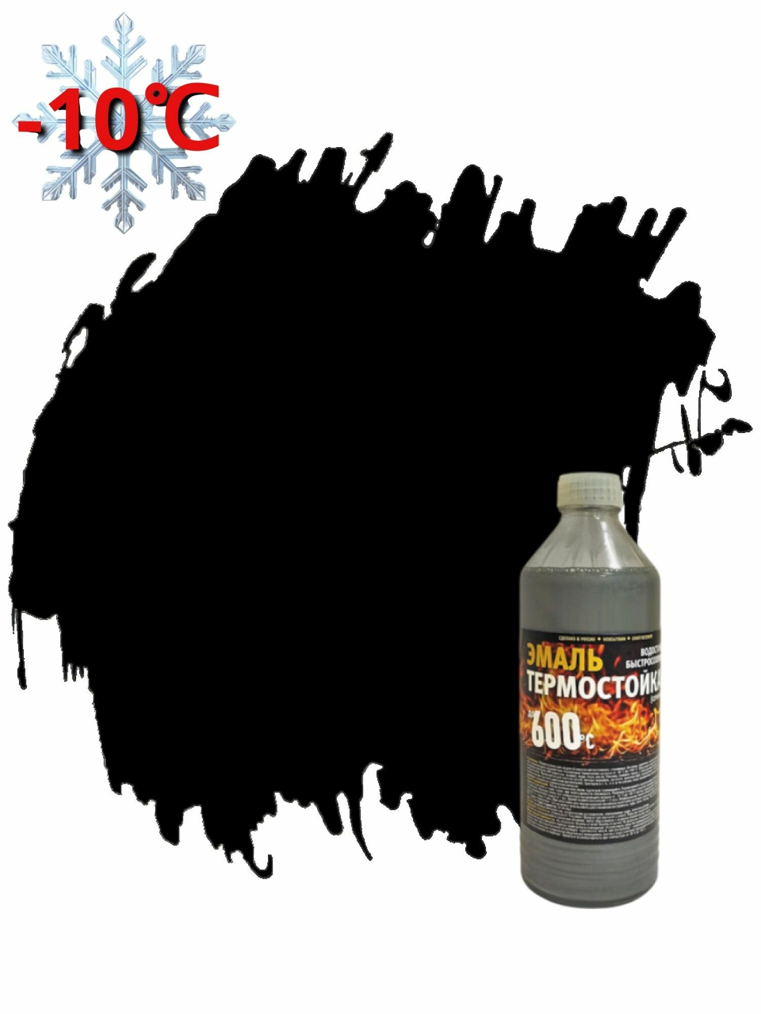 Эмаль термостойкая до 600 градусов Новбытхим (0,5л) черный