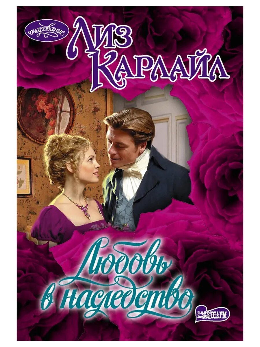 Любовь в наследство