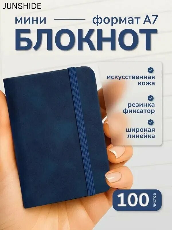 Блокнот A7 (7.4 × 10.5 см), листов: 100