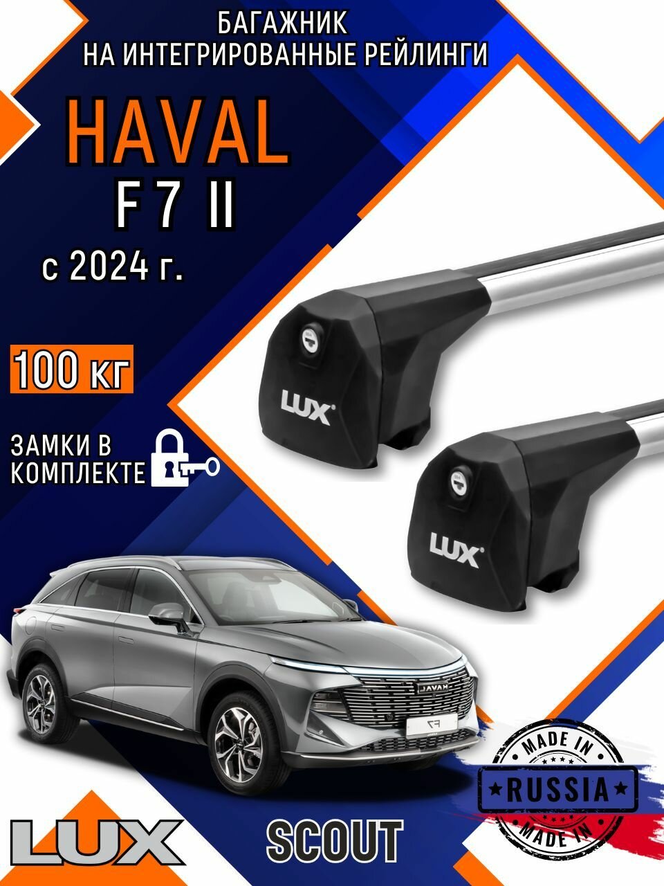 Багажник на крышу Haval F7 II (Хавал) на рейлинги, поперечины аэро