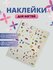 Наклейки для ногтей