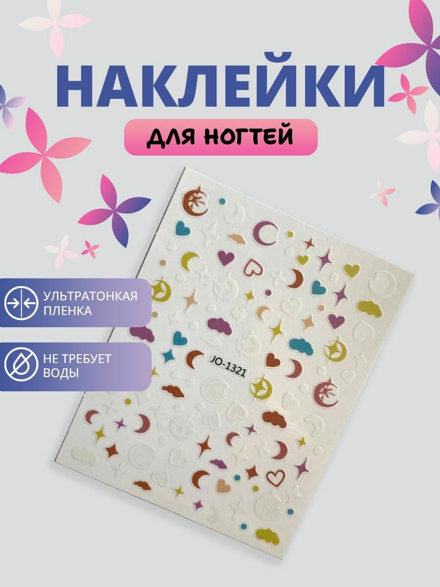 Наклейки для ногтей