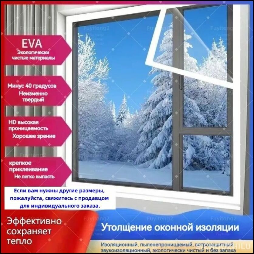 Теплоизоляционная пленка для окон Утепляющая самоклеящаяся мембрана от сквозняков