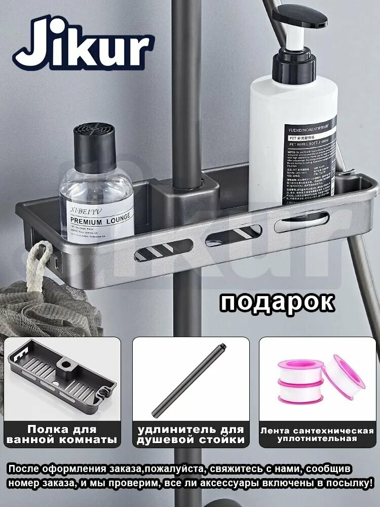 Jikur Душевой комплект серый
