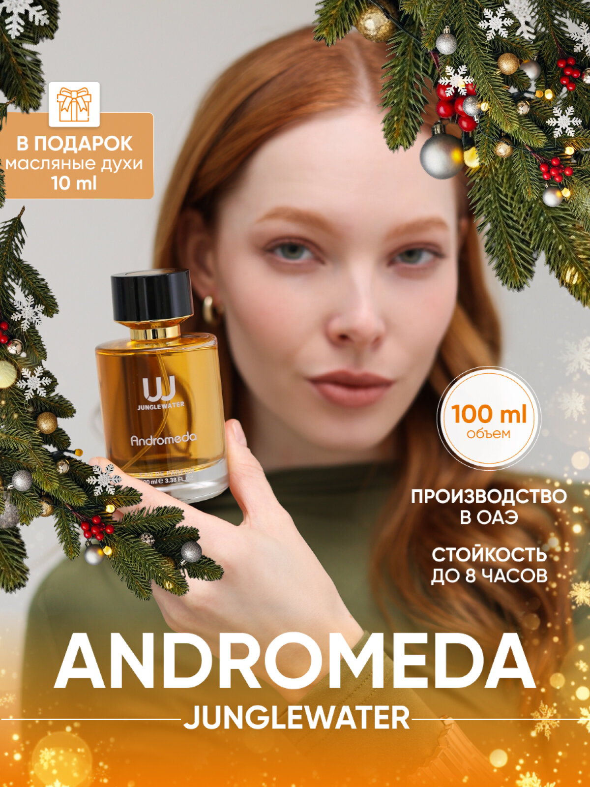 Духи стойкие Андромеда Andromeda 100 мл унисекс арабские со шлейфом