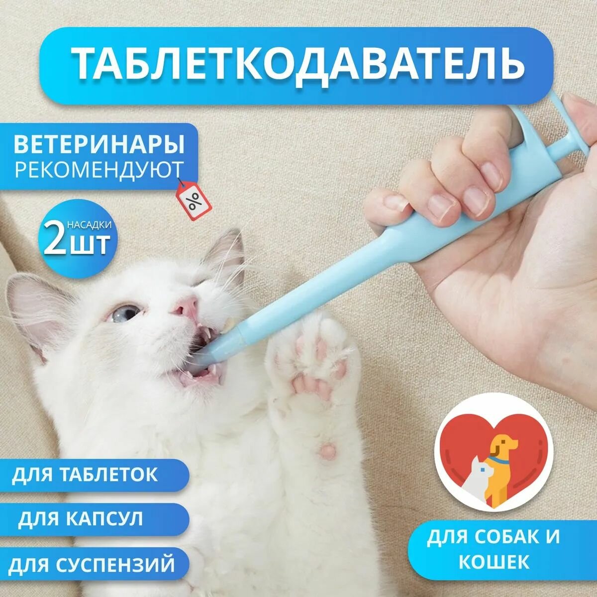 Таблеткодаватель для кошек с двумя сменными насадками/ шприц для таблеток животным/ пиллер для животных голубой