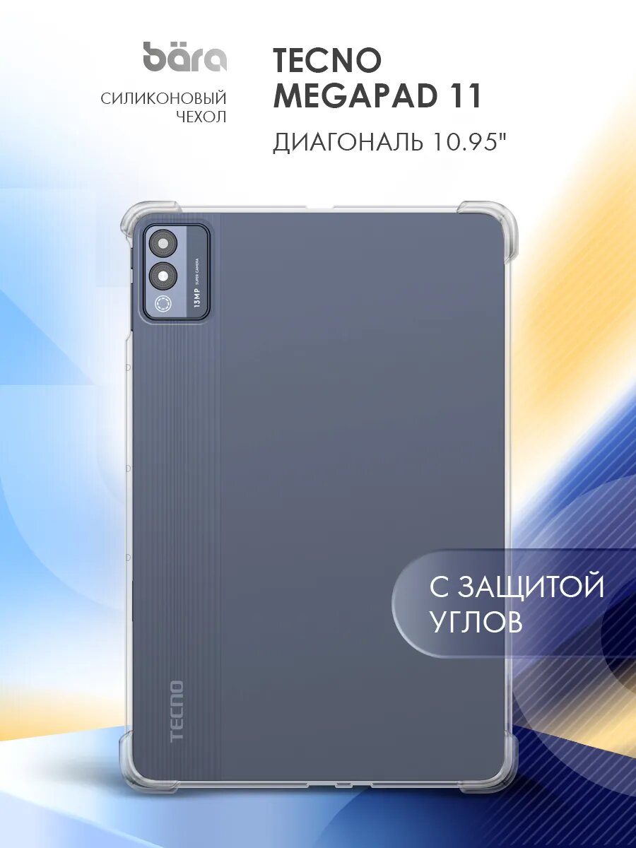 Чехол-накладка для планшета на Tecno MegaPad 11 / Техно МегаПад 11 защитный
