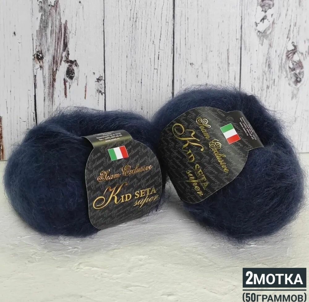 Кид Сета Супер мохер+шёлк (25гр*210м*2шт) тёмно-синий 11553