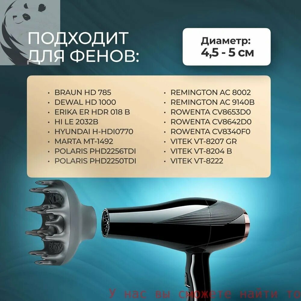 Насадка для фена — фото 1