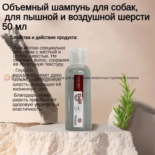 Шампунь для собак и кошек MEWMEW с дезодорирующим эффектом. Антибактериальный, устраняет неприятные запахи, оставляет шерсть свежей и ароматной