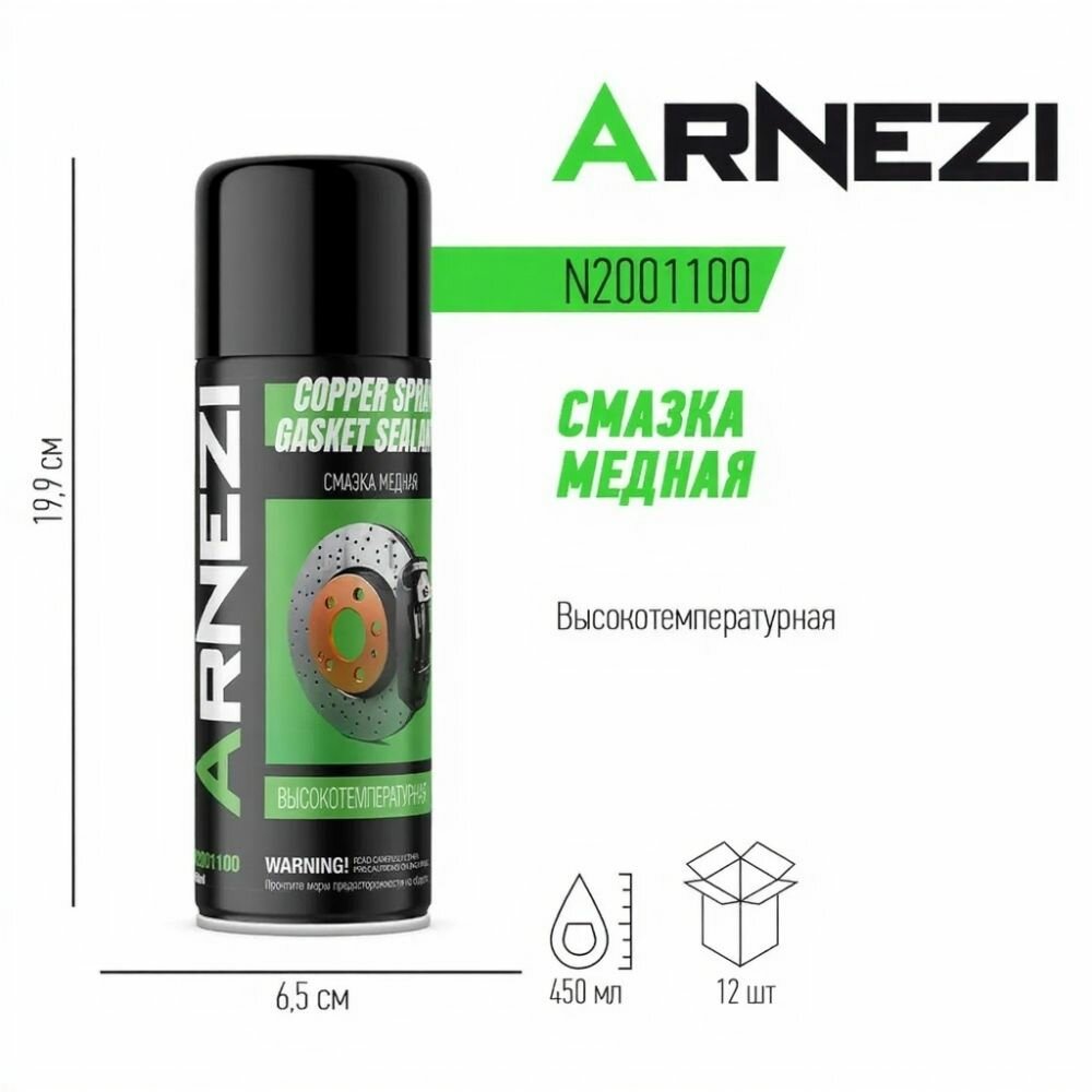 Смазка автомобильная медная высокотемпературная, 450 мл N2001100 ARNEZI