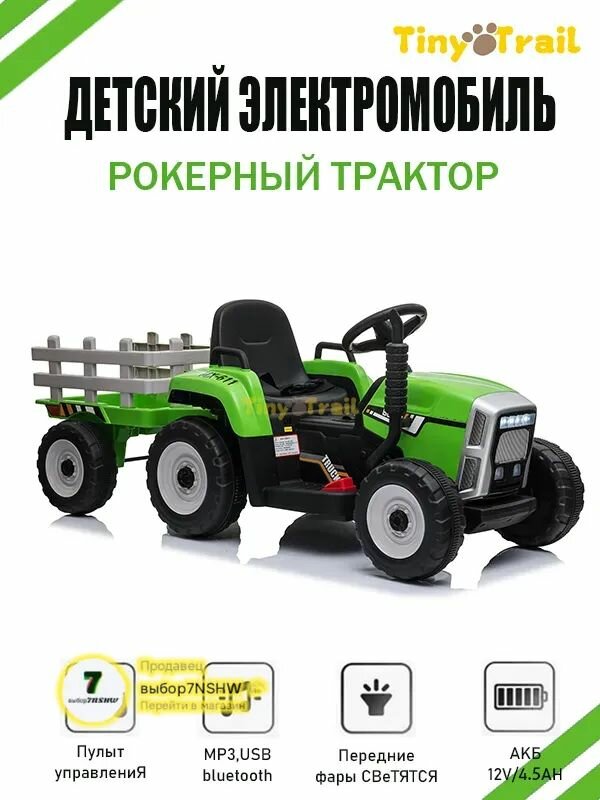 Детский подарок на день рождения со съемным прицепом-электромобилем