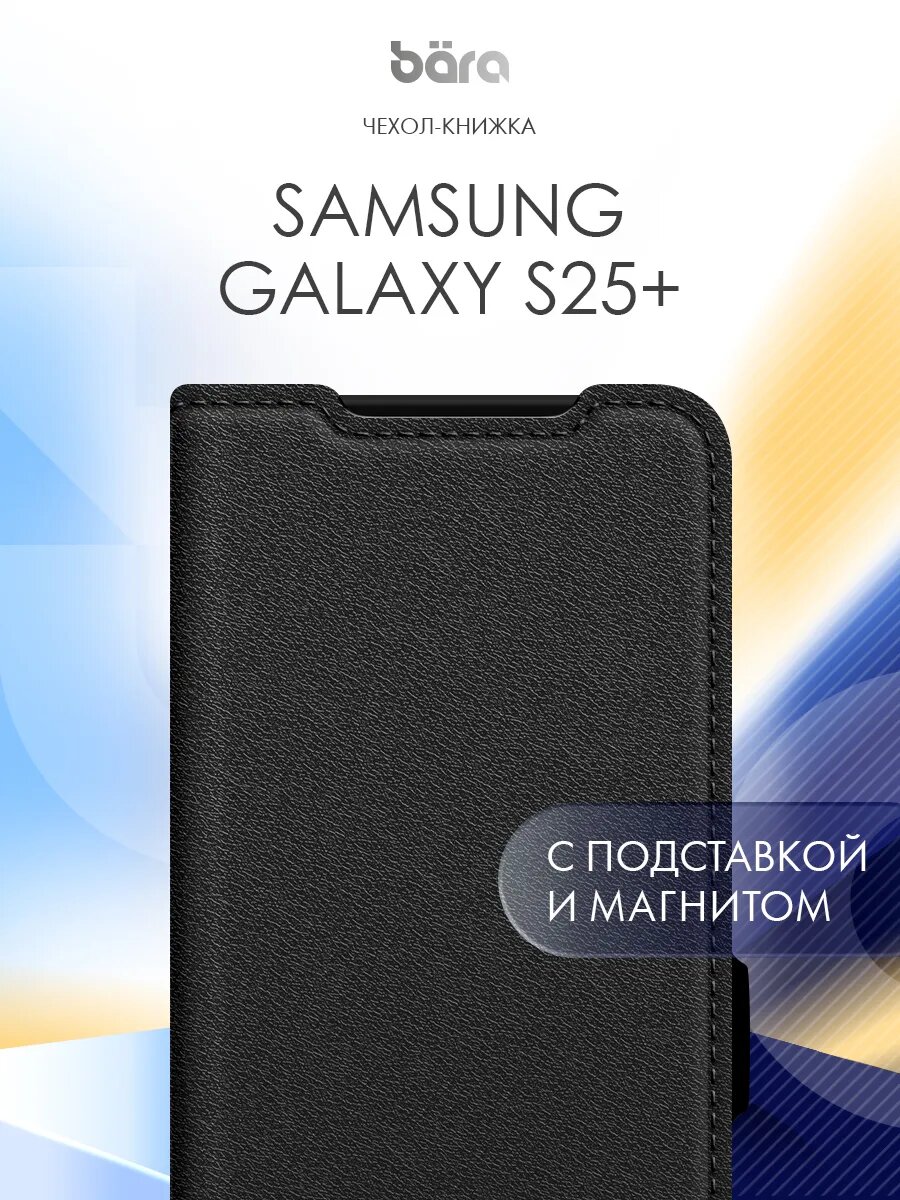 Чехол на Samsung Galaxy S25+ защитный, с отделением для карт