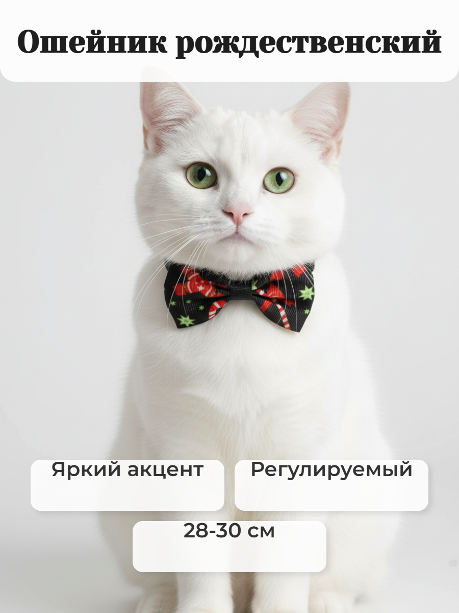 Ошейник рождественский галстук-бабочка для животных, регулируемый, 2 шт, случайный цвет