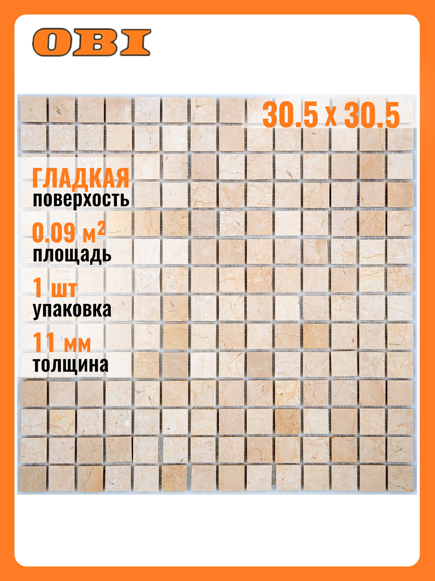 Мраморная мозаика StarMosaic Wild Stone 1070072 бежевая 30,5х30,5 см, 1шт