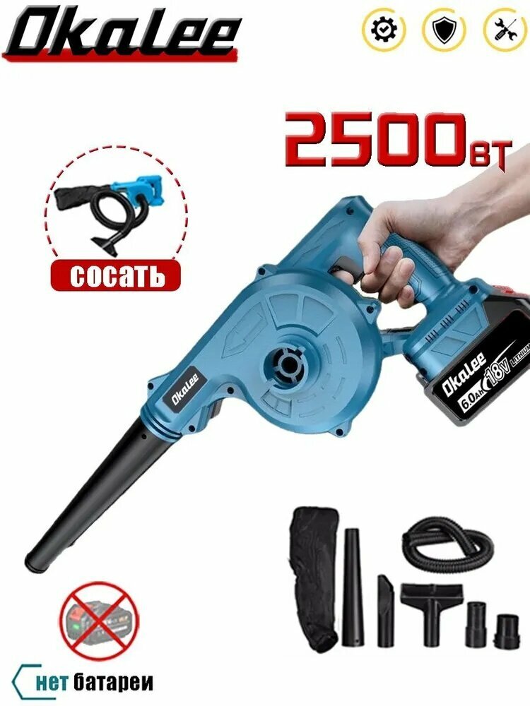 Воздуходувка,2500Вт