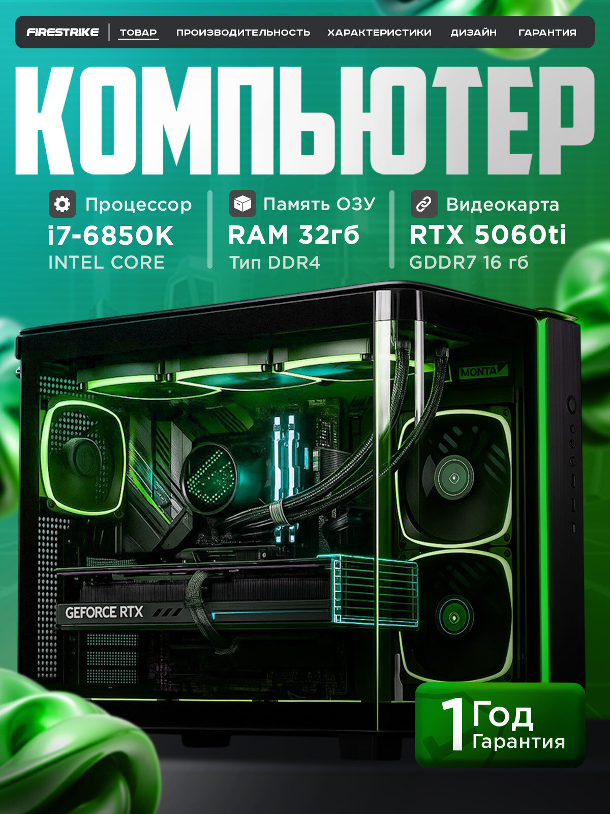 16GB RTX5060Ti Игровой компьютер (системный блок) Core i7-5960X 8ядер/ 32GB /SSD 1500Gb /800W/win 10 pro