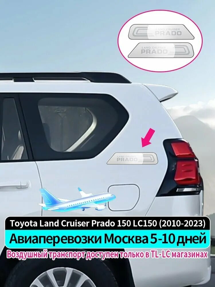Для тойота ленд крузер прадо 150 2010-2023. 3D стерео алфавит декоративные наклейки (тюнинг). for Toyota Land Cruiser Prado 150 LC150. Аксессуары для модификации кузова, Нержавеющая сталь ( Серебро )