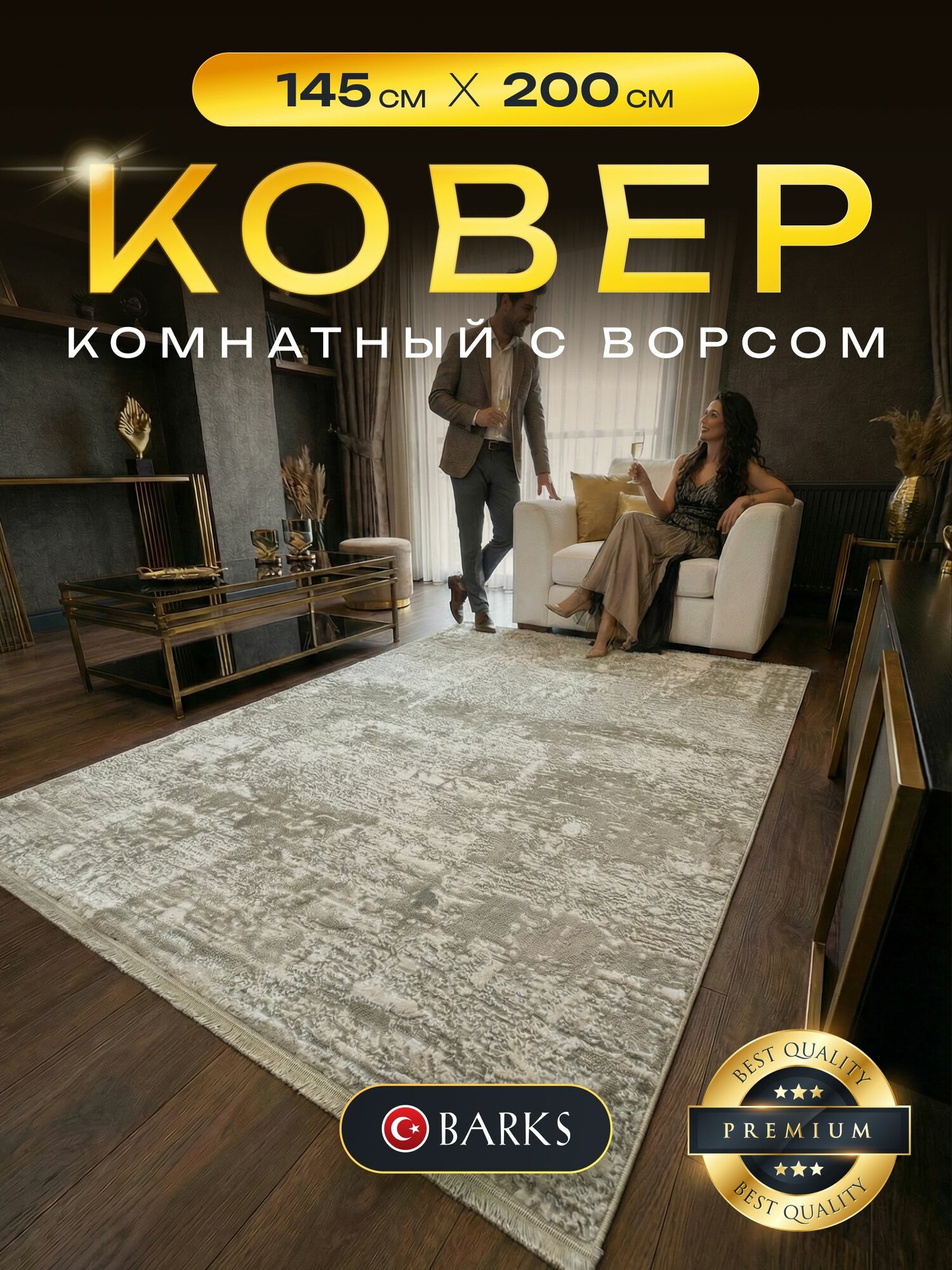 Ковер для комнаты на пол 145x200 см BARKS, кремовый, гипоаллергенный