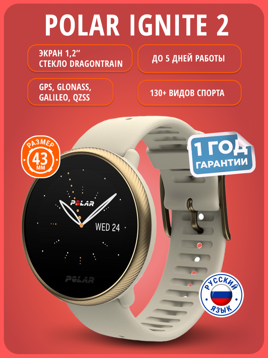 Смарт-часы Polar Ignite 2, 43mm, Gold Champagne