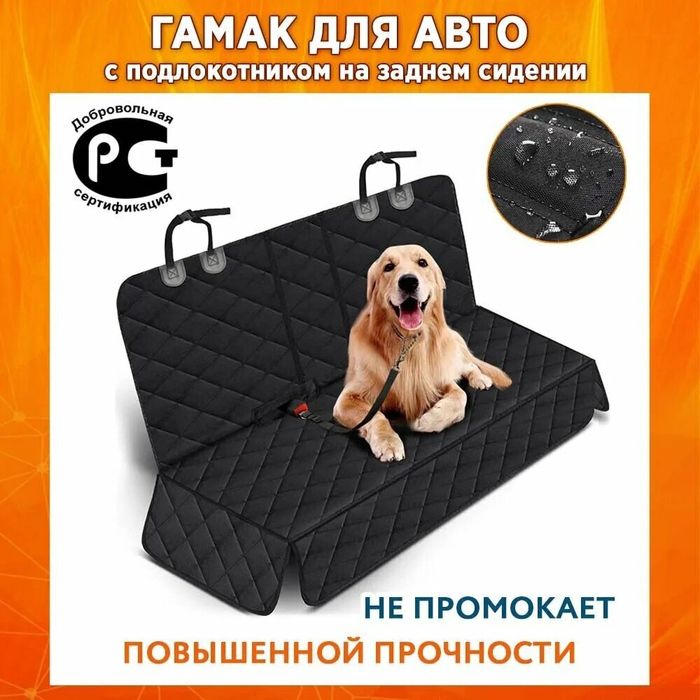 Автогамак для животных