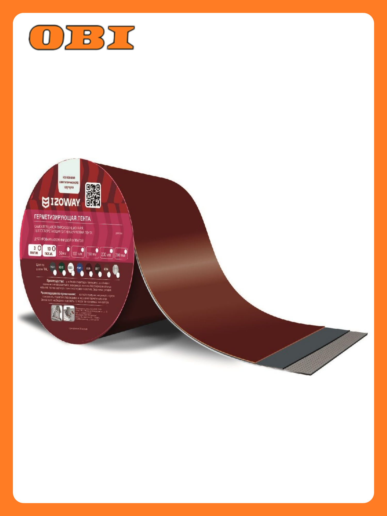 Строительная лента гидроизоляционная IZOWAY армированный шоколад 3 м