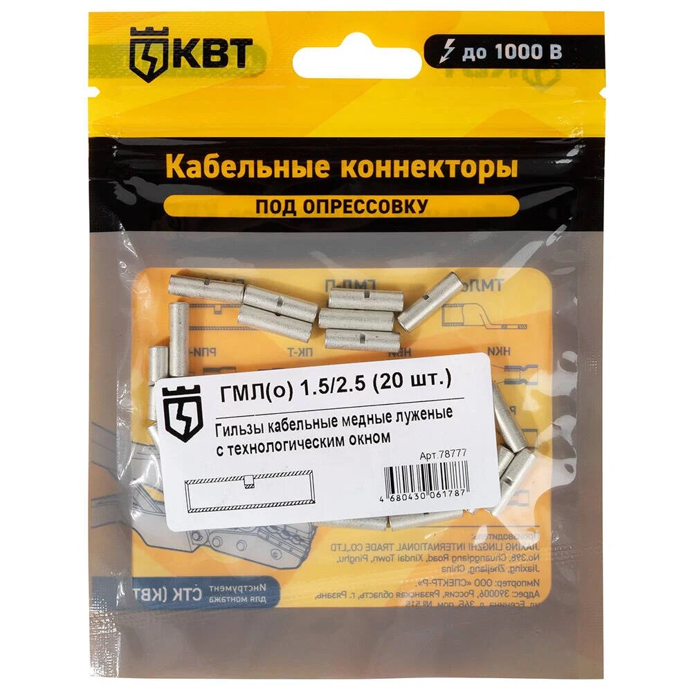 Гильза КВТ ГМЛ о 1,5 на 2,5 20 штук 78777, 2.5 мм, медная гильза для опрессовочного монтажа без изоляции — фото 1