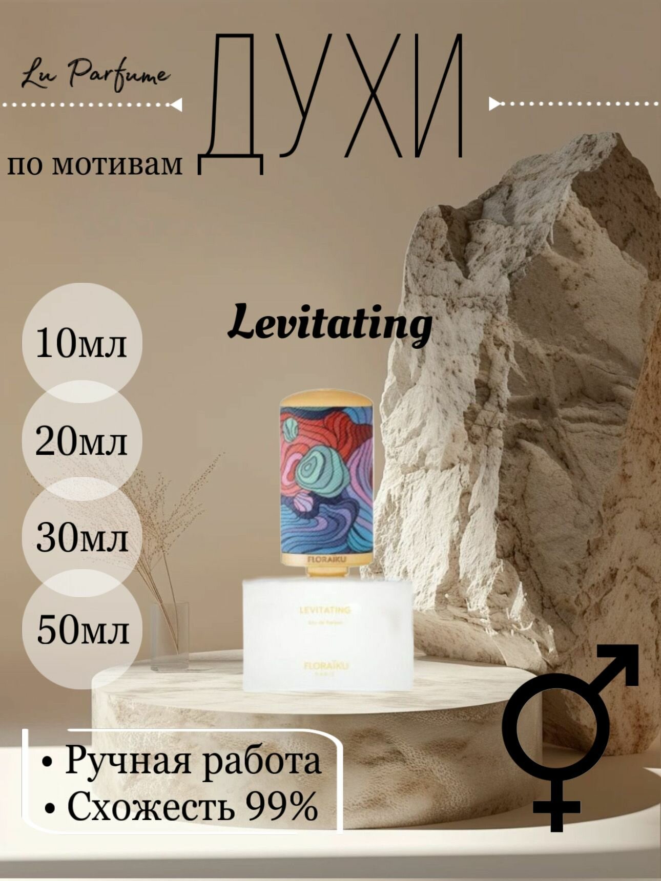 Духи ручной работы по мотивам 'Levitating', для мужчин и женщин