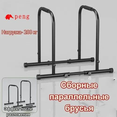 Брусья, максимальный вес пользователя: 222 кг