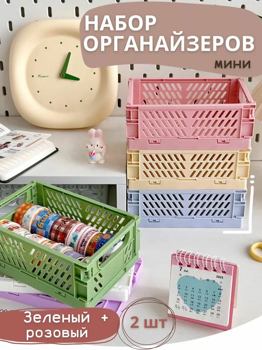 Корзина для хранения длина 15 см, ширина 10 см, высота 5.8 см.