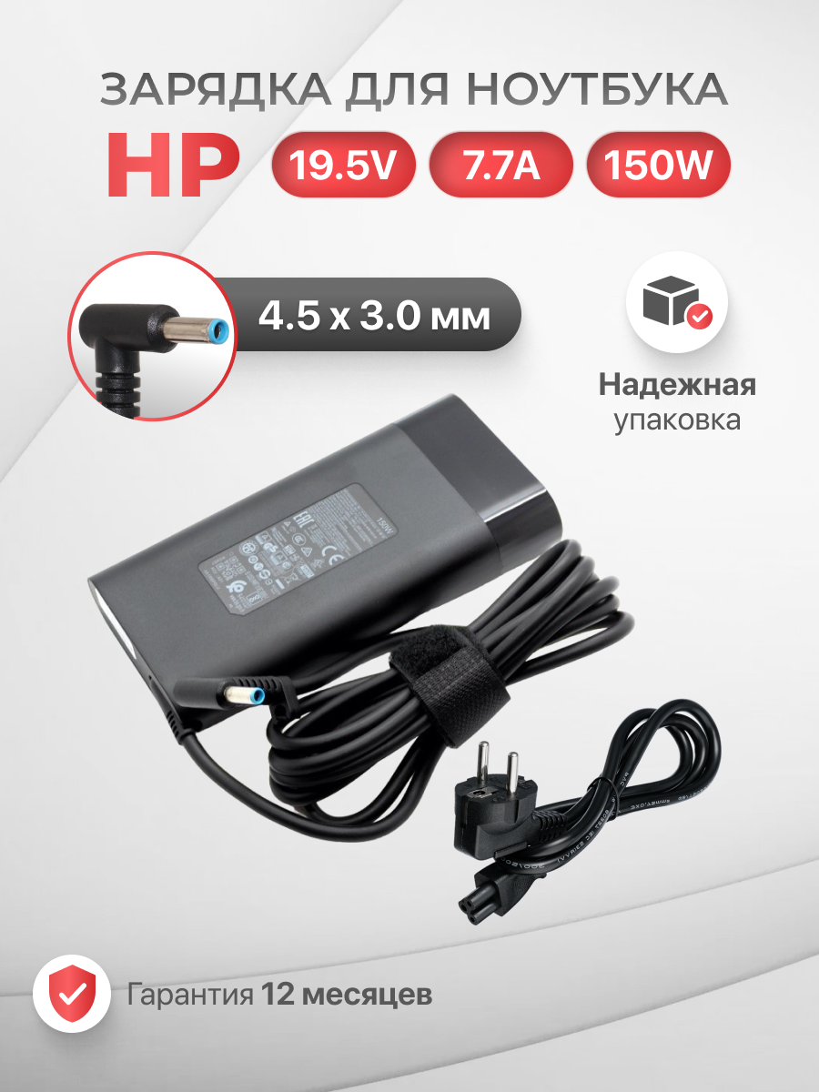 Блок питания для HP 19.5V 7.7A 150W / TPN-DA09 / TPN-CA11 / Pavilion Gaming 15 / Omen 15 (штекер 4.5x3.0мм) (oval shape)