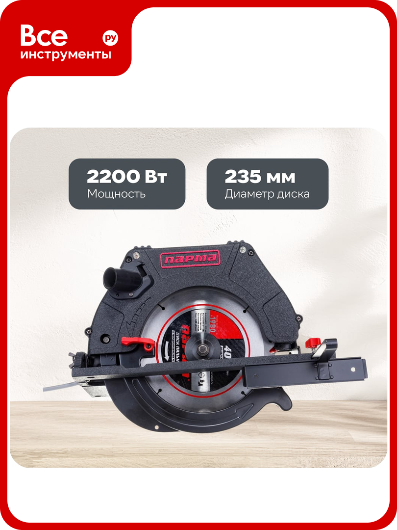 Дисковая, Парма, пила Парма 235Д 02.004.00004, продольной, используется