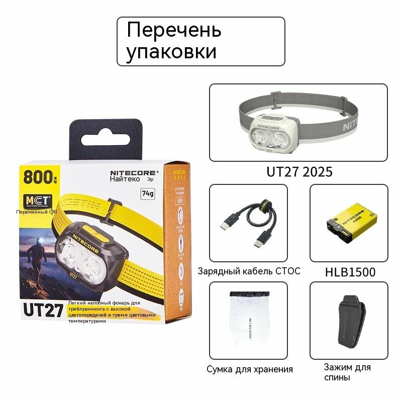 NITECORE 2025 Последний список UT27MCT Перезаряжаемая фара белое