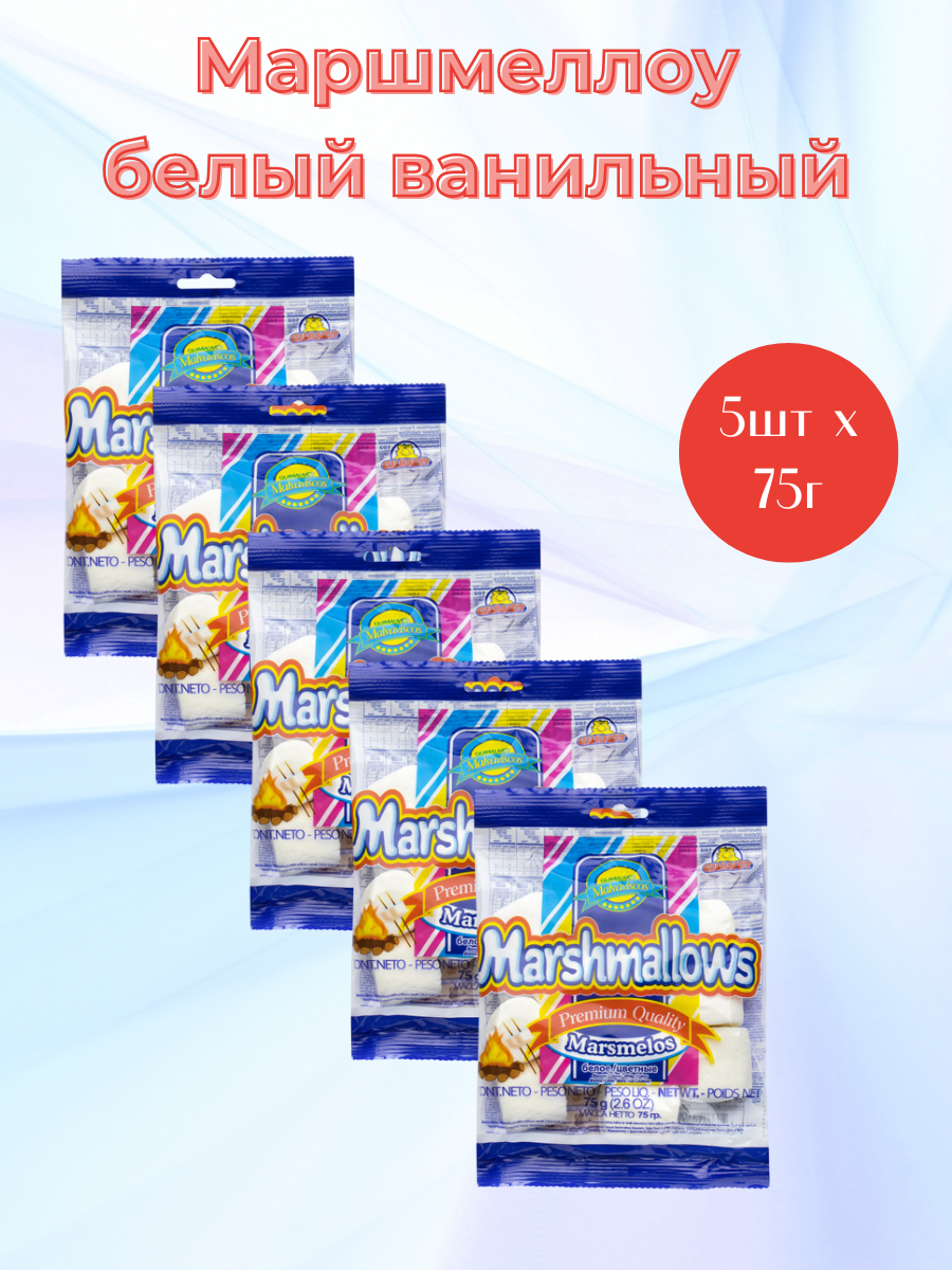 Маршмеллоу, мини-зефир, Guandy Classic белый ванильный, 75г, 5 шт