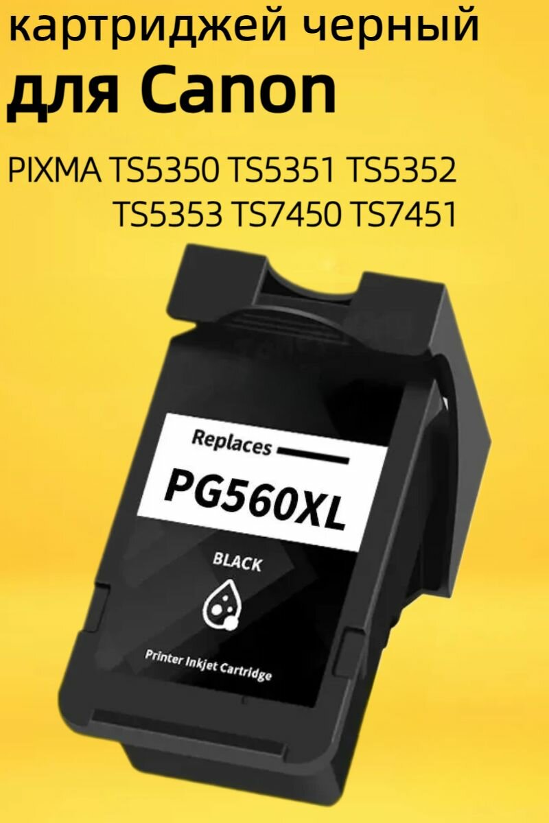 Картриджи PG-560XL Для Canon Pixma TS5350 TS7450 TS5351 TS5352 TS5353