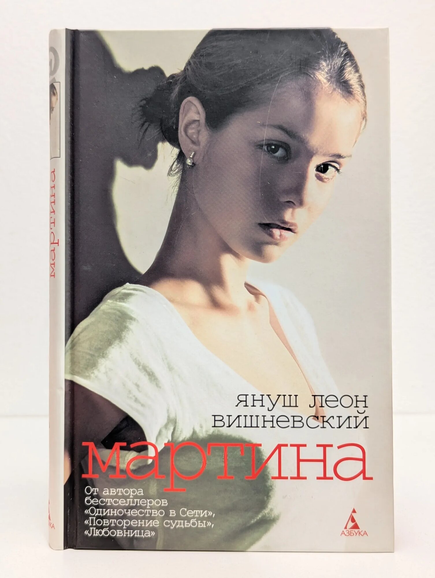 Мартина Вишневский Януш Леон 2008