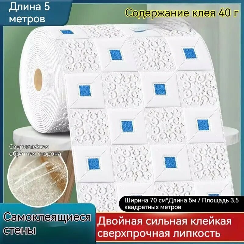 Самоклеящиеся Панели Для Стен И Потолков 70см*10m, Обои Для Кухни, Моющиеся Влагостойкие, Изголовье Кровати Мягкое 3D