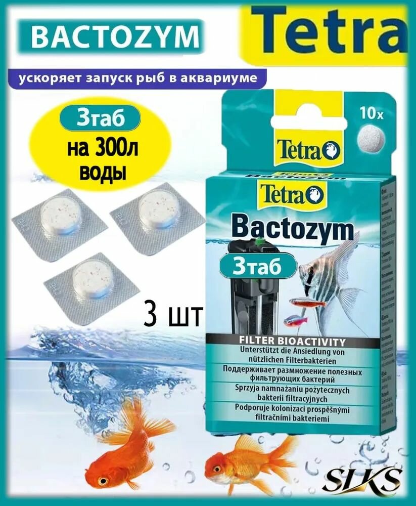 Средство для воды в аквариуме