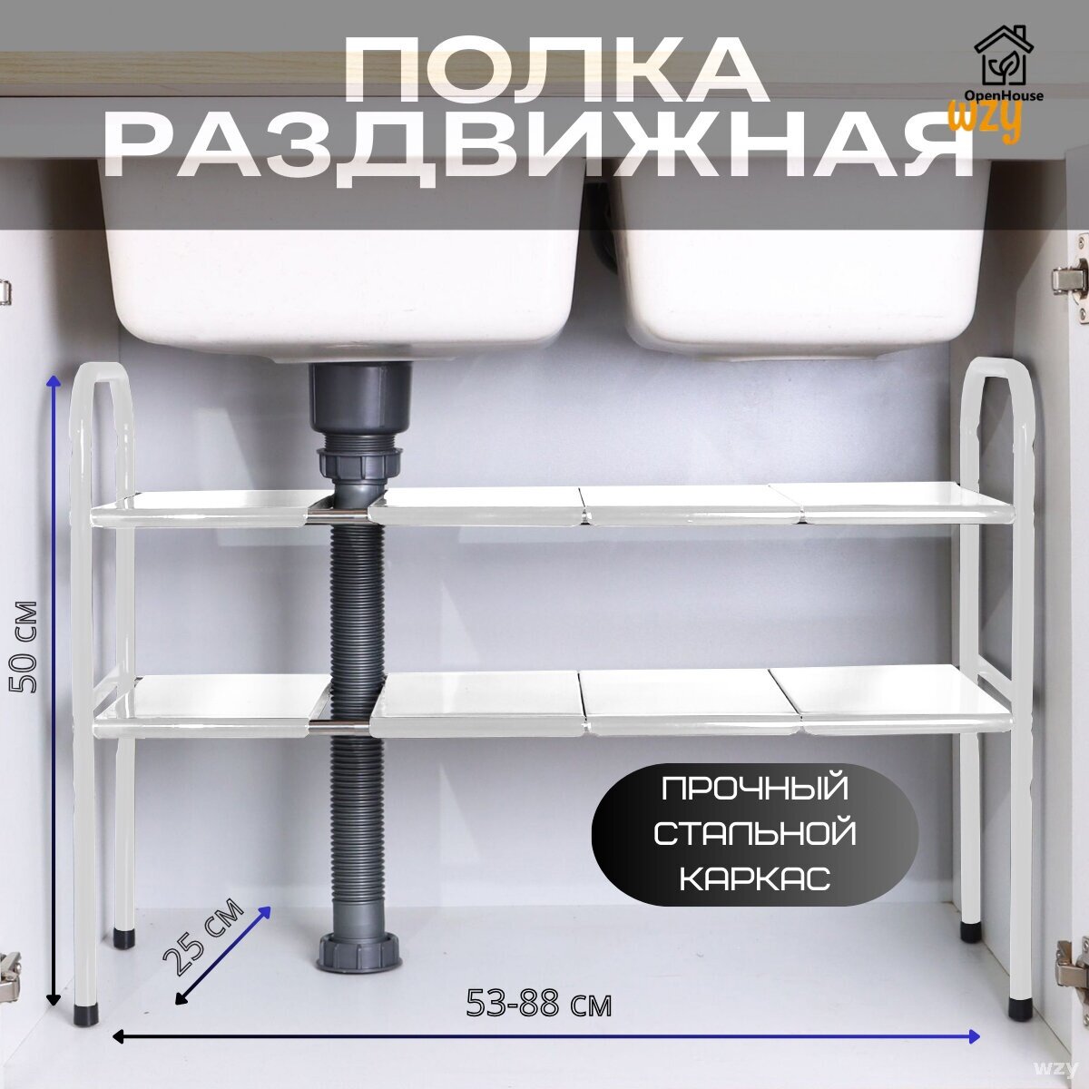 Полка под раковину раздвижная, Этажерка Трансформер двухъярусная, Выдвижная полка для кухонной раковины