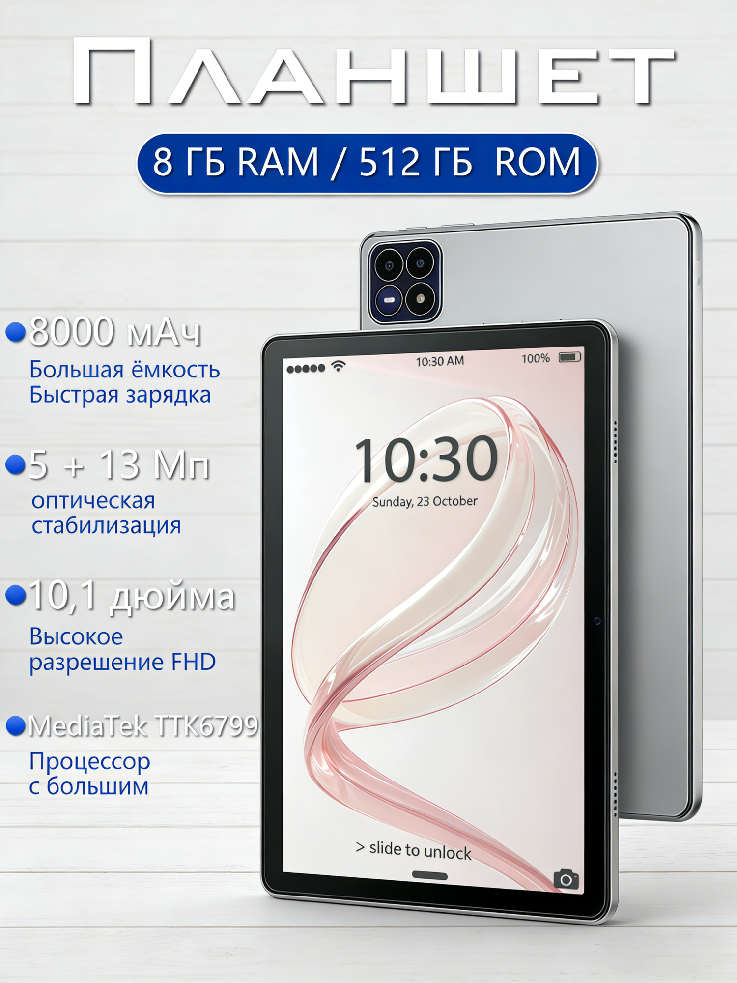 Планшет W&O, 10.1", IPS.3000x1440. Android 12, 8ГБ/512 ГБ клавиатура, стилус, чехол Детские подарки