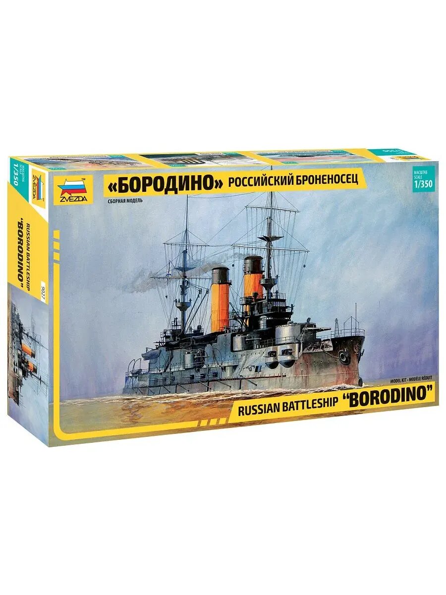 9027 корабль Броненосец "Бородино"