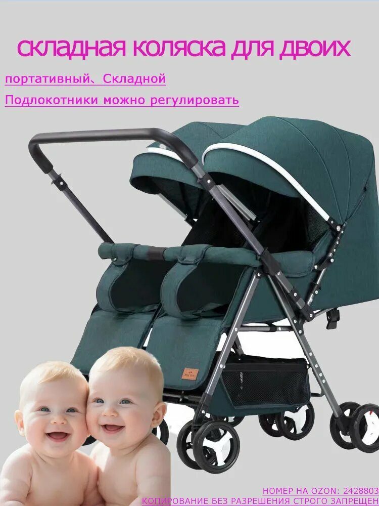 Двойная коляска-трансформер для близнецов , зеленый(2 в 1, складная, реверсивная ручка, 0-3 лет, с подарками: Теплые чехлы для ног, дождевики и противомоскитные сетки.)