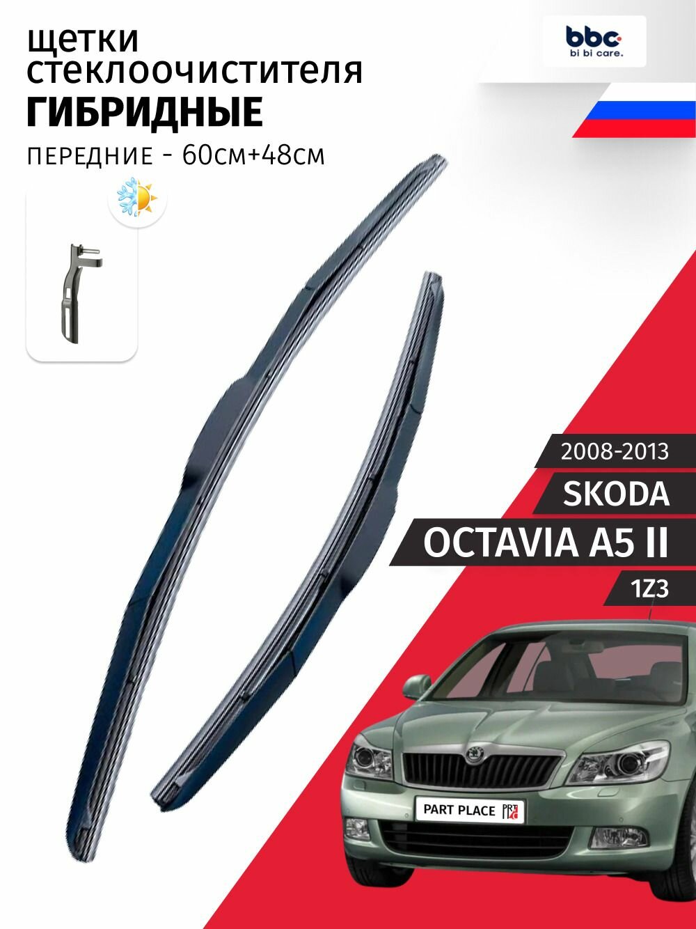 Дворники Skoda Octavia A5 (2) 1Z3 2008 - 2013, щетки стеклоочистителя гибридные передние крепление side pin Комплект 2 шт 600мм + 480мм BiBiCare