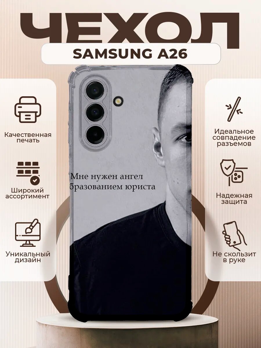 Чехол на Samsung A26 силиконовый с принтом Макан цитаты