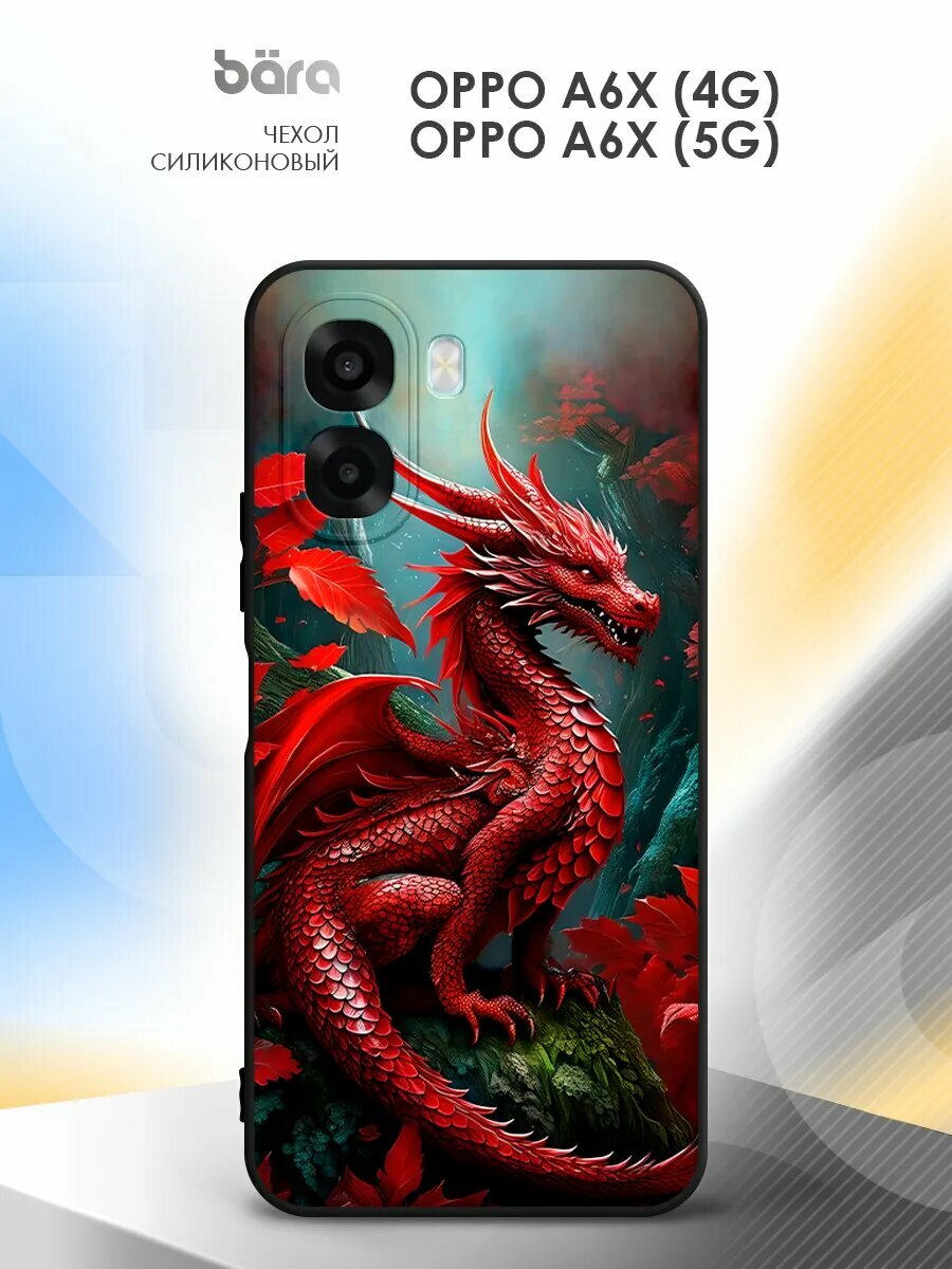 Чехол на Oppo A6X (4G), Oppo A6X (5G), Оппо А6Х (4G), Оппо А6Х (5G), накладка, с рисунком