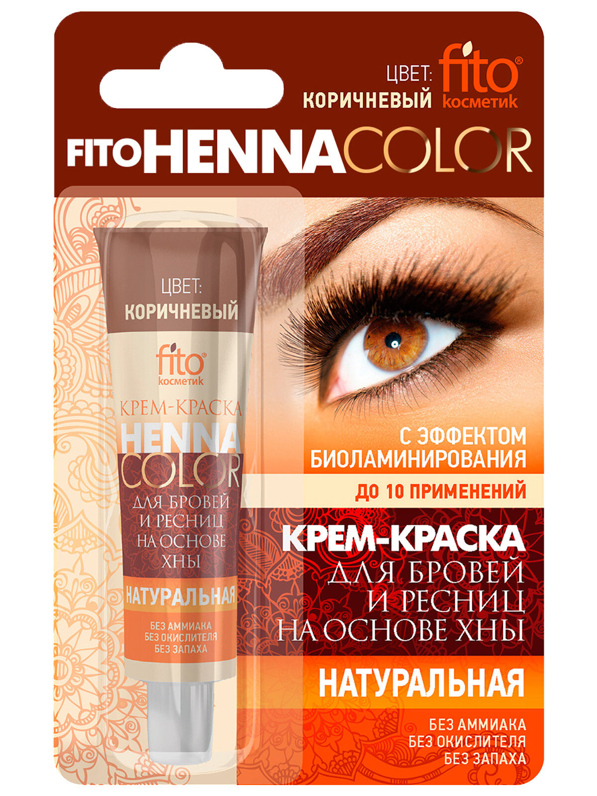 HENNA Color Краска с натуральной хной, для бровей и ресниц, цвет - коричневый, 5 мл