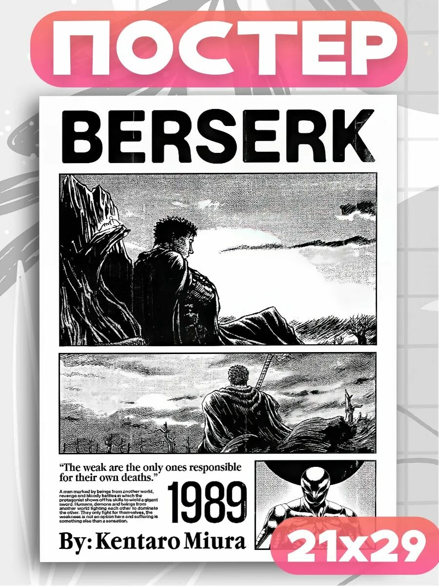 Постеры на стену для интерьера аниме Берсерк , плакат 1шт, А4 размер.