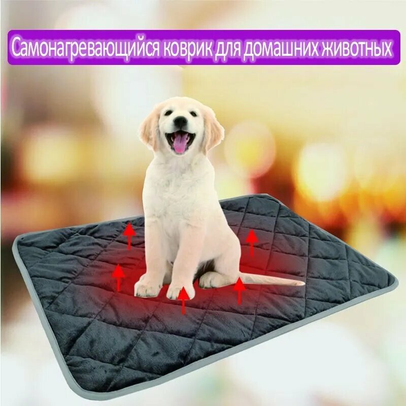 Самонагревающийся коврик для домашних животных - термомат для кошек и собак с подогревом Товары для животных, L:58*88CM